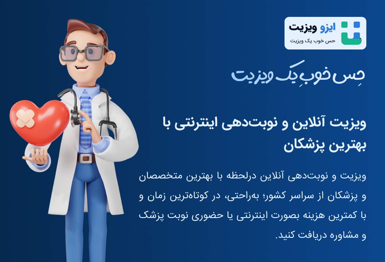 ویزیت آنلاین و مشاوره فوری با دکتر آنلاین ایزو ویزیت